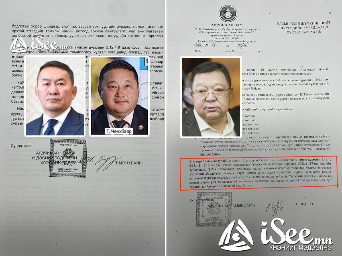 Х Баттулга С Эрдэнэ нарын хуурамч гэх хүсэлтийг УДШ өнөөдөр хэлэлцэх