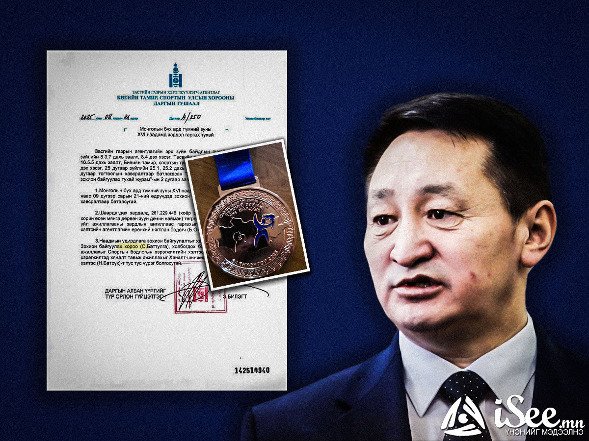 БАРИМТ: Бүх ард түмний "зуны" наадмын медалийг "зууны наадам" хэмээн алдаатай бичиж, 16.8 сая ...