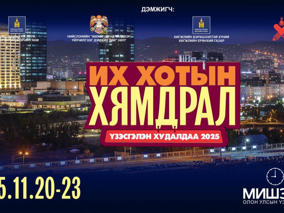 "Их хотын хямдрал" үзэсгэлэнд компаниуд үйлдвэрийн үнээр бараа бүтээгдэхүүнээ борлуулж байна ...