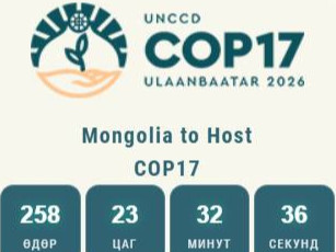 COP17 258 хоног үлдлээ | iSee.mn