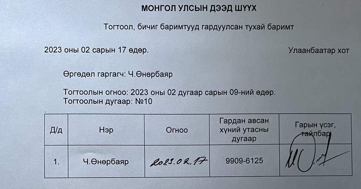 Л Гантөмөрийг АН ын даргаар бүртгэсэн УДШ ийн тогтоол өнөөдөр албажиж