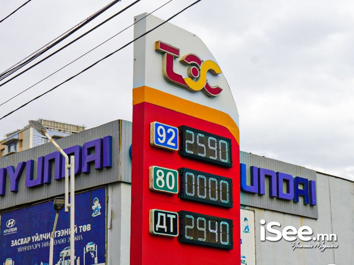 Монгол Улсад шатахууны нийлүүлэлт хэвийн байна | iSee.mn