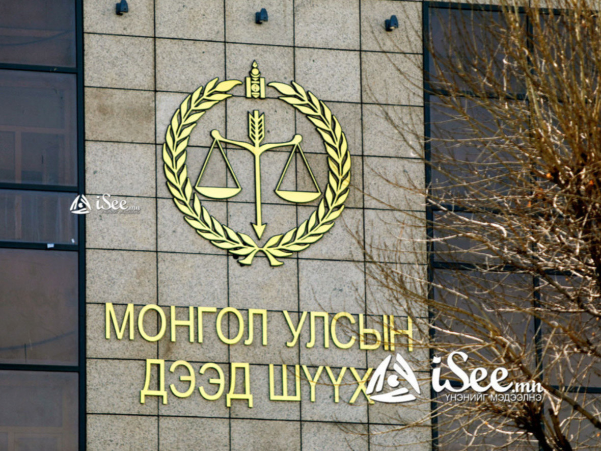 Дээд шүүхийн нийт шүүгчийн хуралдааныг маргааш товложээ | iSee.mn