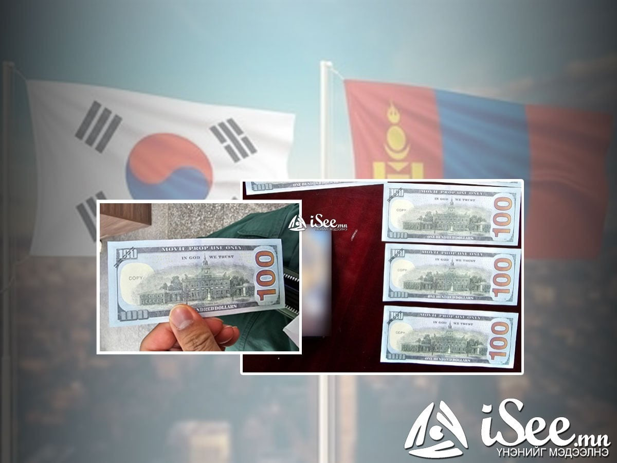 Хуурамч 100 ам.доллар солиулахыг завдсан хэргийг цагдаагийн байгууллагаас шалгаж эхэлжээ | iSee.mn